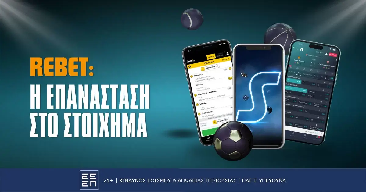 Rebet: Τι είναι και πώς κάνει το στοίχημα πιο γρήγορο | betmarket.gr