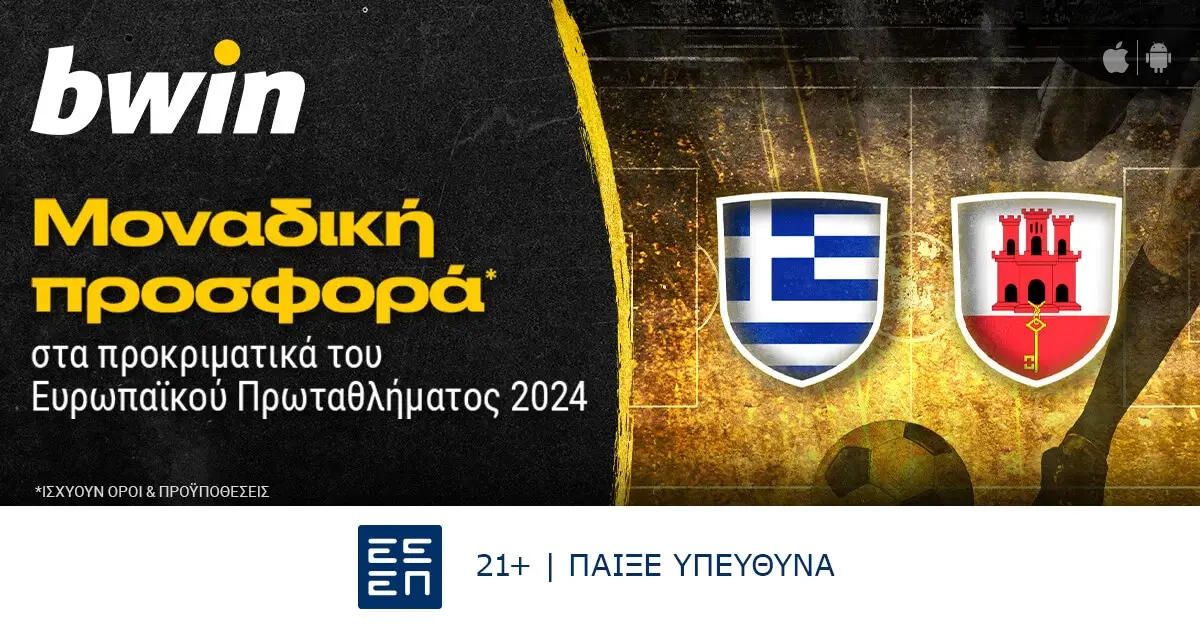 bwin - Μοναδική προσφορά* στα προκριματικά του Ευρωπαϊκού Πρωταθλήματος 2024! | betmarket.gr