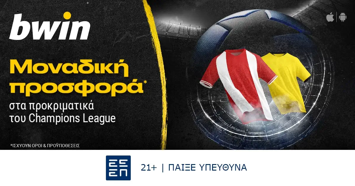 bwin - Μοναδική προσφορά* στα προκριματικά του Champions League! | betmarket.gr