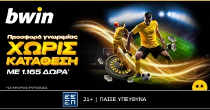 Bwin Greece | Αναλυτική αξιολόγηση για την Ελλάδα (2025)
