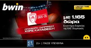 Bwin Greece | Αναλυτική αξιολόγηση για την Ελλάδα (2025)