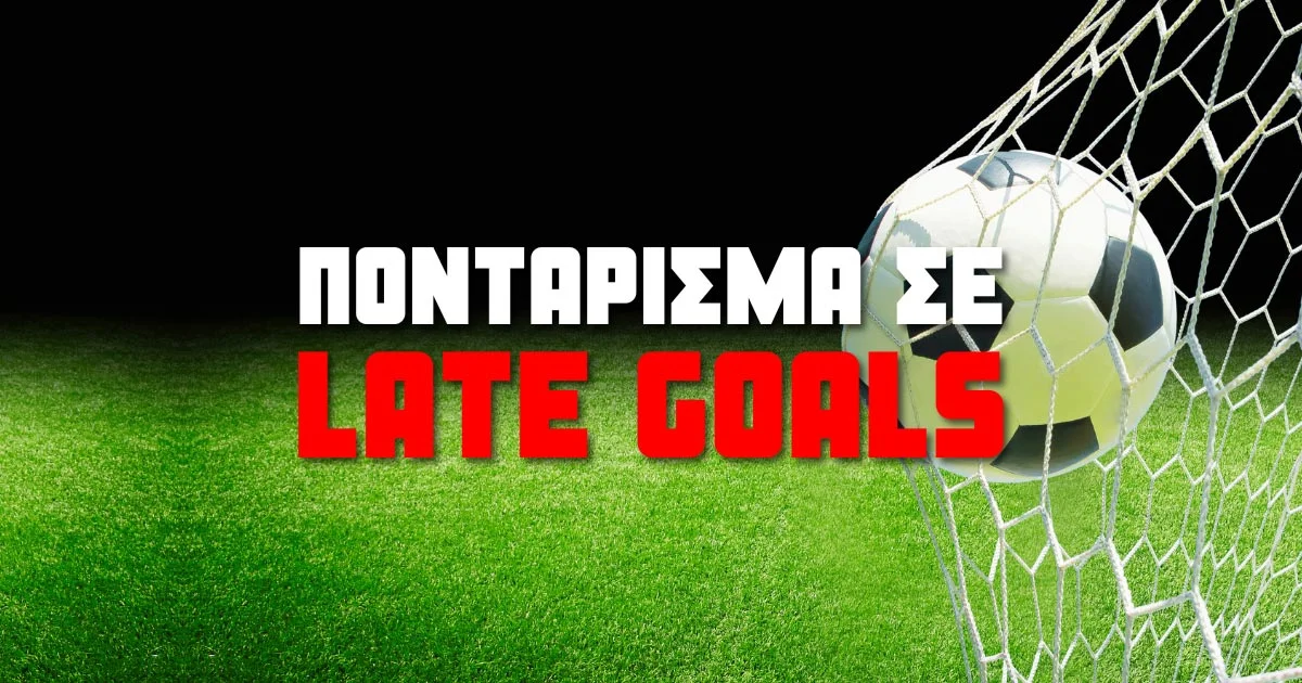 Στοίχημα Late Goals: Τι είναι και πώς παίζω; | betmarket.gr