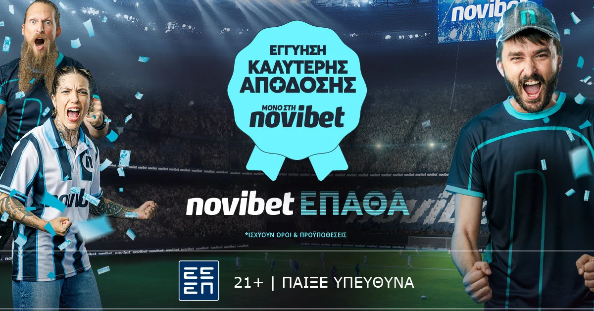 Η Εγγύηση Καλύτερης Απόδοσης* ήρθε στη Novibet! | betmarket.gr